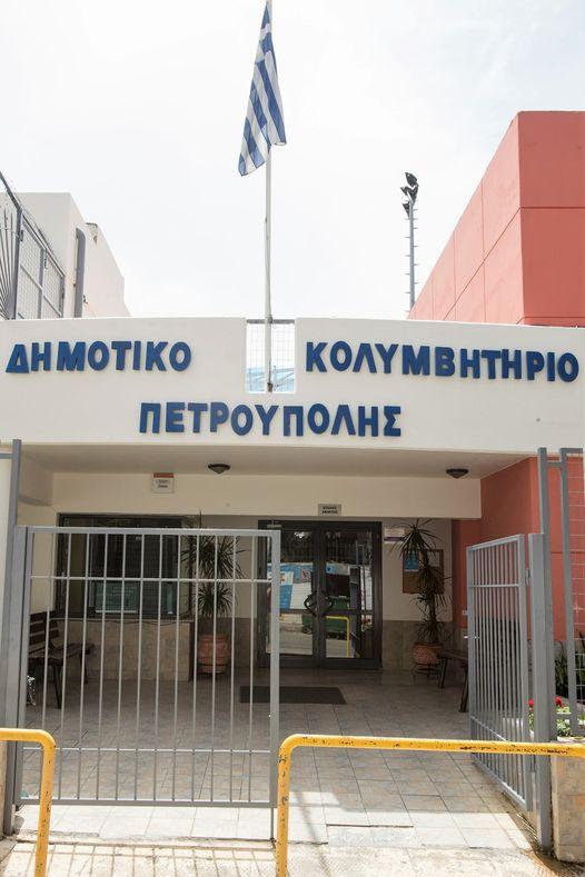 Ενημέρωση για την Προσωρινή Αναστολή Λειτουργίας του Δημοτικού ...