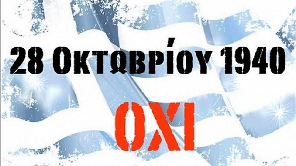 ΜΗΝΥΜΑ ΔΗΜΑΡΧΟΥ ΠΕΤΡΟΥΠΟΛΗΣ ΣΤΕΦΑΝΟΥ ΓΑΒΡΙΗΛ ΒΛΑΧΟΥ ΓΙΑ ΤΗΝ 28η ...