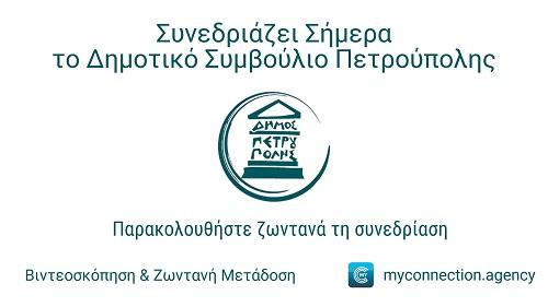 Σήμερα (29/1) η 2η Τακτική Συνεδρίαση του Δημοτικού Συμβουλίου - Δήμος ...