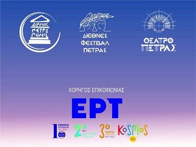 «Διεθνές Φεστιβάλ Πέτρας» 2024: Πρόγραμμα 8-15 Ιουλίου (vid) - Δήμος ...