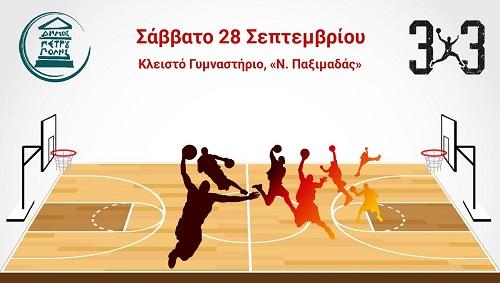 Άνοιξε σήμερα (30/8) η πλατφόρμα συμμετοχών στο 1ο τουρνουά μπάσκετ 3Χ3 ...
