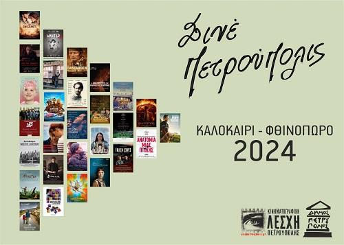 «Σινέ Πετρούπολις»: Αφιέρωμα στον Ιταλικό Κινηματογράφο και πρόγραμμα ...