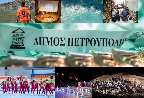 Η διαδικασία εγγραφής στα τμήματα Πολιτισμού, Αθλητισμού - Δήμος ...