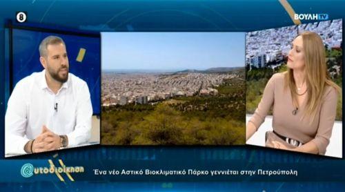 Συνέντευξη του Δημάρχου Πετρούπολης στην εκπομπή, «Αυτοδιοίκηση» (vid ...