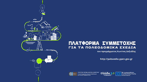 Πλατφόρμα υποβολής σχολίων για το Τοπικό Πολεοδομικό Σχέδιο Πετρούπολης ...