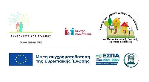 Από σήμερα (8/1) οι αιτήσεις εγγραφών στη «Σχολή Γονέων» του Δήμου ...