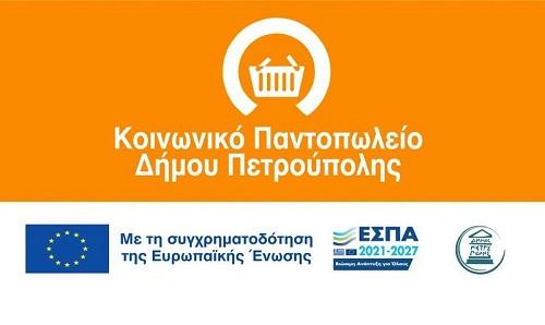 Κοινωνικό Παντοπωλείο: Ολοκληρώθηκε η διανομή τροφίμων για τον Νοέμβριο ...