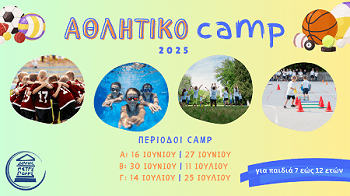 Άρχισαν οι εγγραφές για το «Αθλητικό Camp» - Δήμος Πετρούπολης