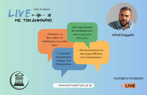«LIVE με τον Δήμαρχο» – Από 25 Μαΐου - Δήμος Πετρούπολης