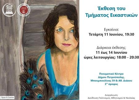 Αύριο (11/6) τα εγκαίνια της έκθεσης του Τμήματος Εικαστικών - Δήμος ...