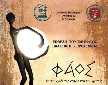 Το Σάββατο (21/6) τα εγκαίνια της έκθεσης του Τμήματος Εικαστικής ...