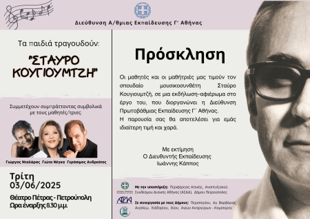 «Διεθνές Φεστιβάλ Πέτρας»: Στην πρεμιέρα, «Τα παιδιά τραγουδούν: “Στ ...