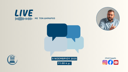 «LIVE με τον Δήμαρχο»: Στείλε τις ερωτήσεις σου έως την Παρασκευή (7/11 ...
